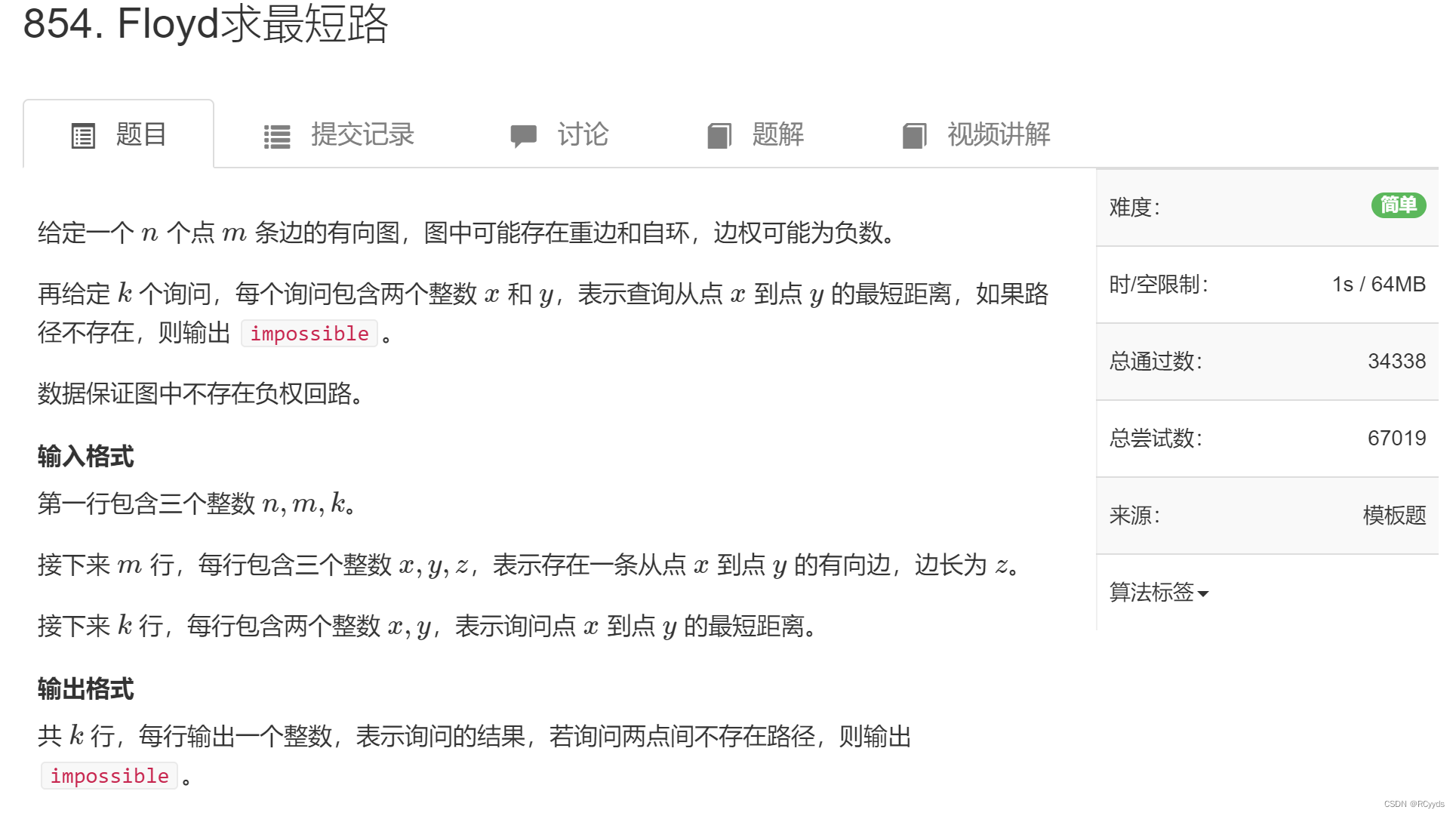 备战2023蓝桥国赛-重新理解Floyd及最短路算法总结_国赛论文运用floyd算法-CSDN博客