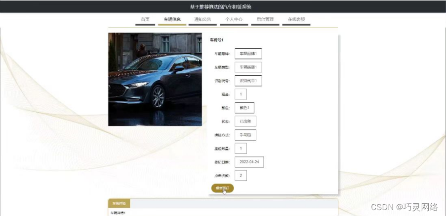 Django计算机毕业设计基于推荐算法的汽车租赁系统（程序lw）python汽车出租管理系统算法 Csdn博客