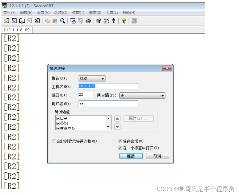 ssh(stelnet)简介与配置_stelnet端口-CSDN博客
