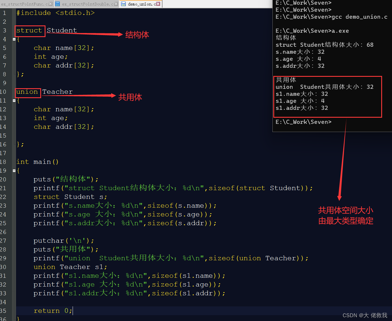 C语言学习——共用体、枚举、关键字typedef Csdn博客 9750