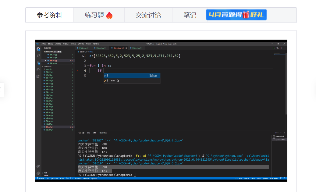 Python技能树及csdn Markdown编辑器测评csdn Python技能树测评 Csdn博客