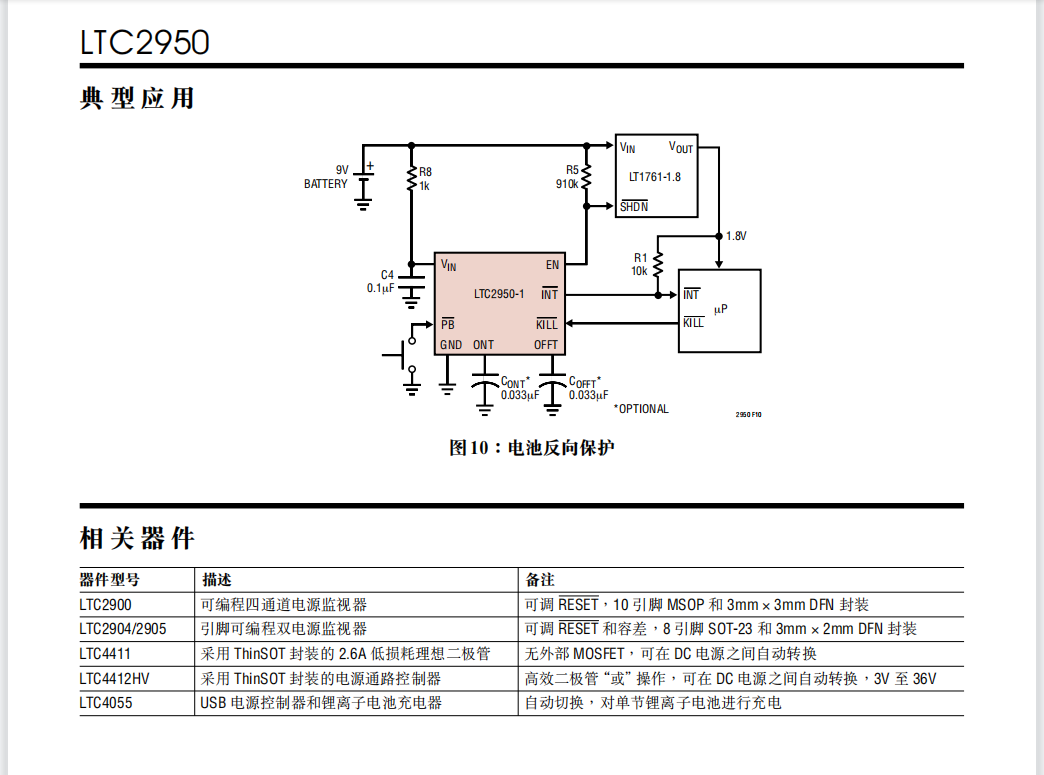 电源开关控制芯片LTC2950-CSDN博客