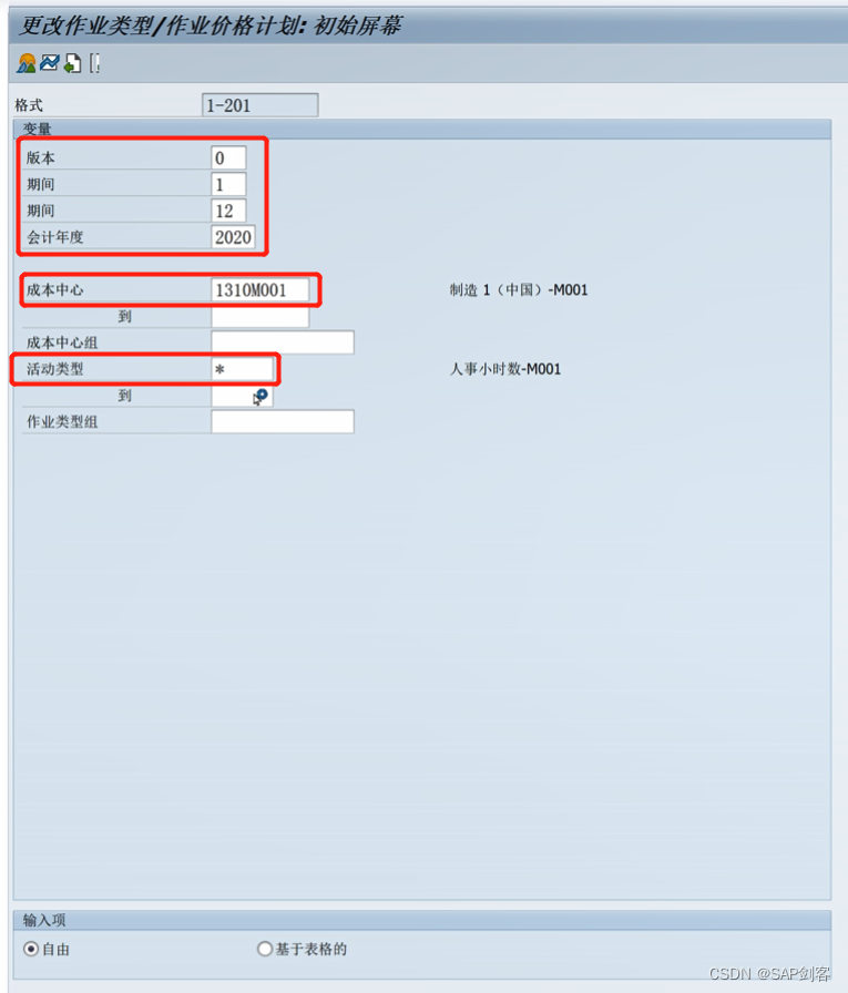 【FI】SAP标准成本计算和发布_sap标准成本估算与发布流程-CSDN博客
