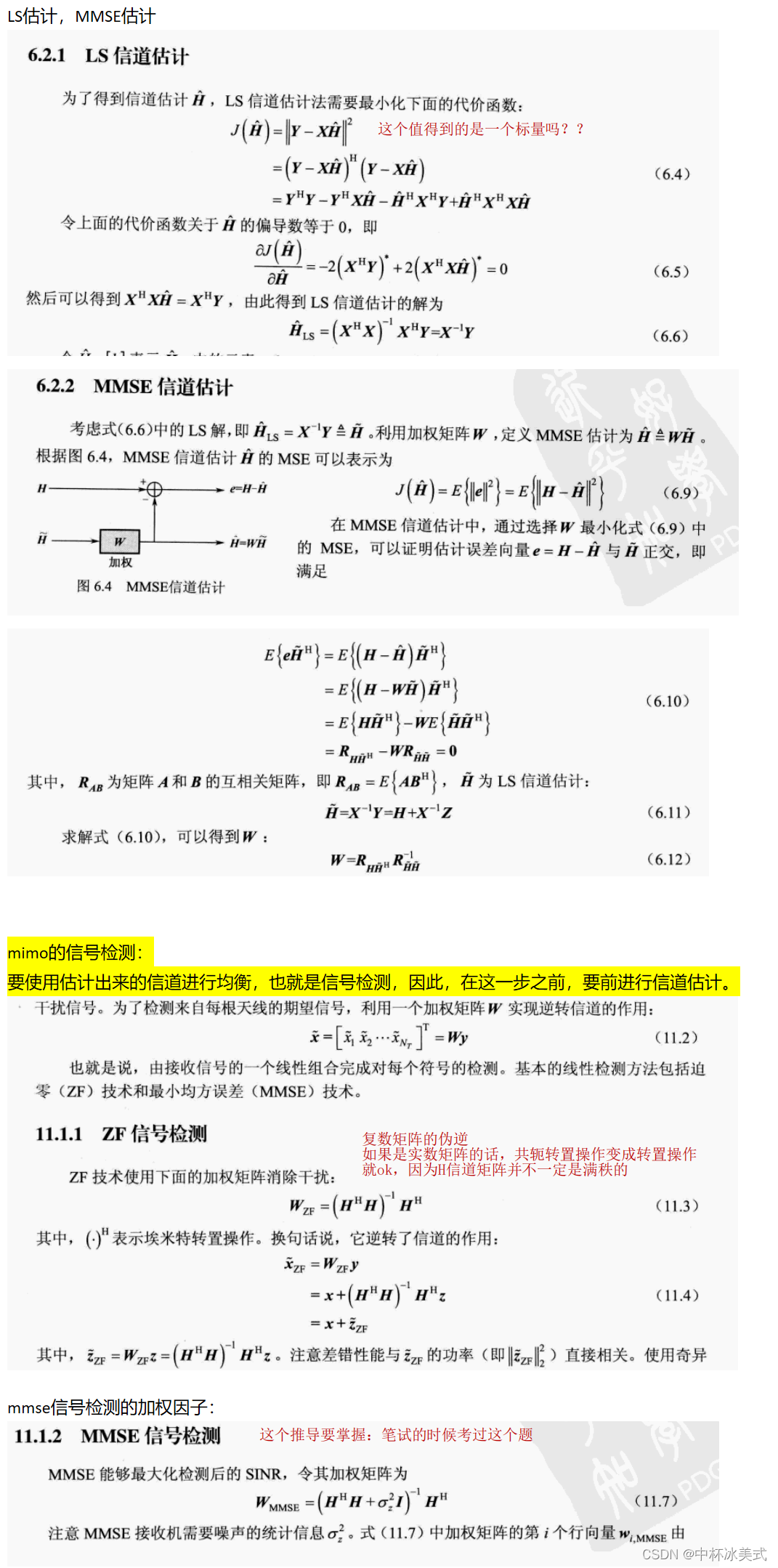 0425-ofdm-LS/MMSE信道估计以及MIMO-ZF/MMSE信号检测_ofdm cp mse zf-CSDN博客
