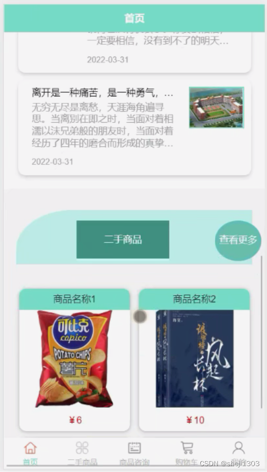 [附源码]计算机毕业设计Python+uniapp基于Android系统的莆田学院二手交易系统81egl(程序+源码+LW+远程部署)_二手交易uniapp-CSDN博客