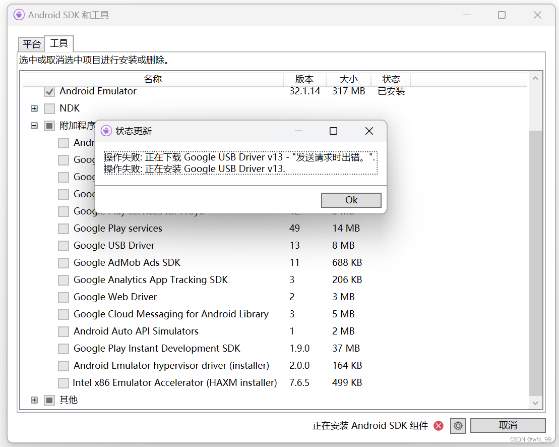 VS2022中Xamarin.Android组件安装过程和解决无法下载安装Android SDK的问题_vs2022 xamarin-CSDN博客
