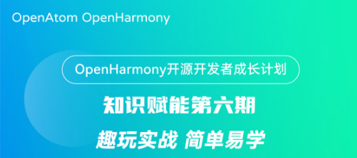 本周四晚19：00知识赋能第六期第5课丨OpenHarmony WiFi子系统_OpenHarmony开发者社区-华为开发者空间