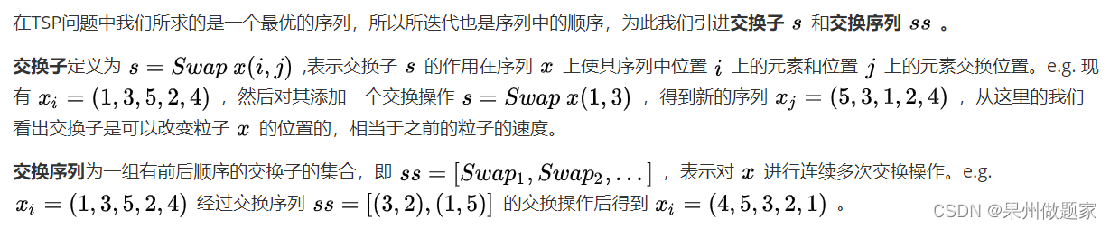 【建模算法】基于粒子群算法求解tsp问题(python实现)python粒子群算法实现tsp Csdn博客
