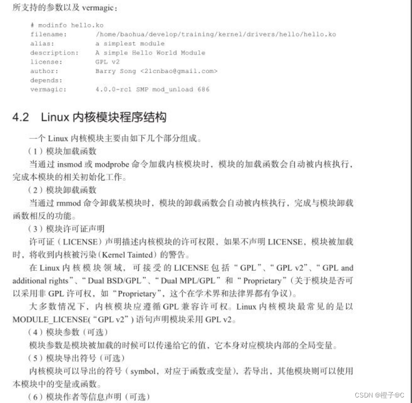 Linux设备驱动开发详解：第4章 Linux内核模块 Csdn博客