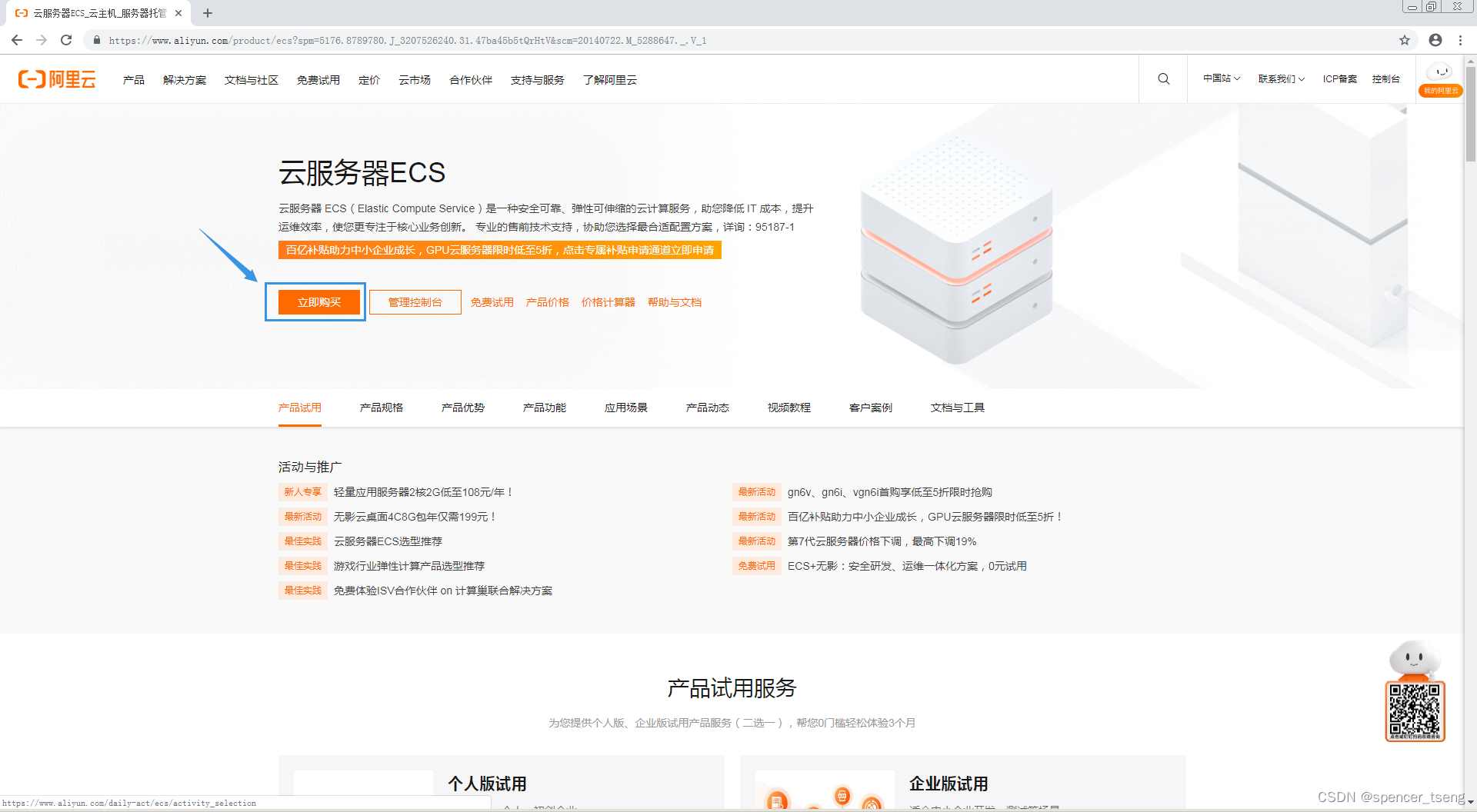 aliyun ECS-CSDN博客