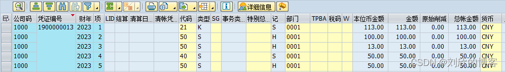 SAP ABAP BAPI_ACC_DOCUMENT_POST 创建财务凭证_sap 运费生成会计凭证bapi-CSDN博客