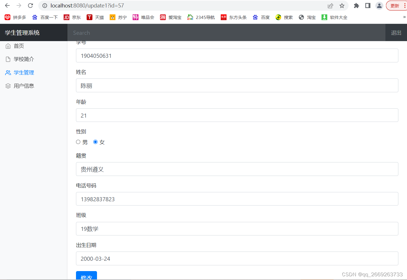 Springboot Thymeleaf Mysql 实现增删改查学生管理系统 增删改查流程图 Csdn博客