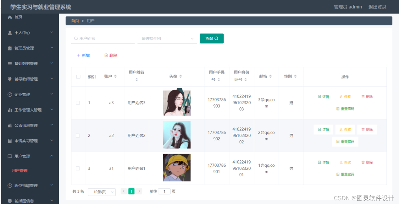 基于微信小程序的学生实习与就业管理系统设计与实现springboot微信小程序学生实习管理平台源代码 Csdn博客