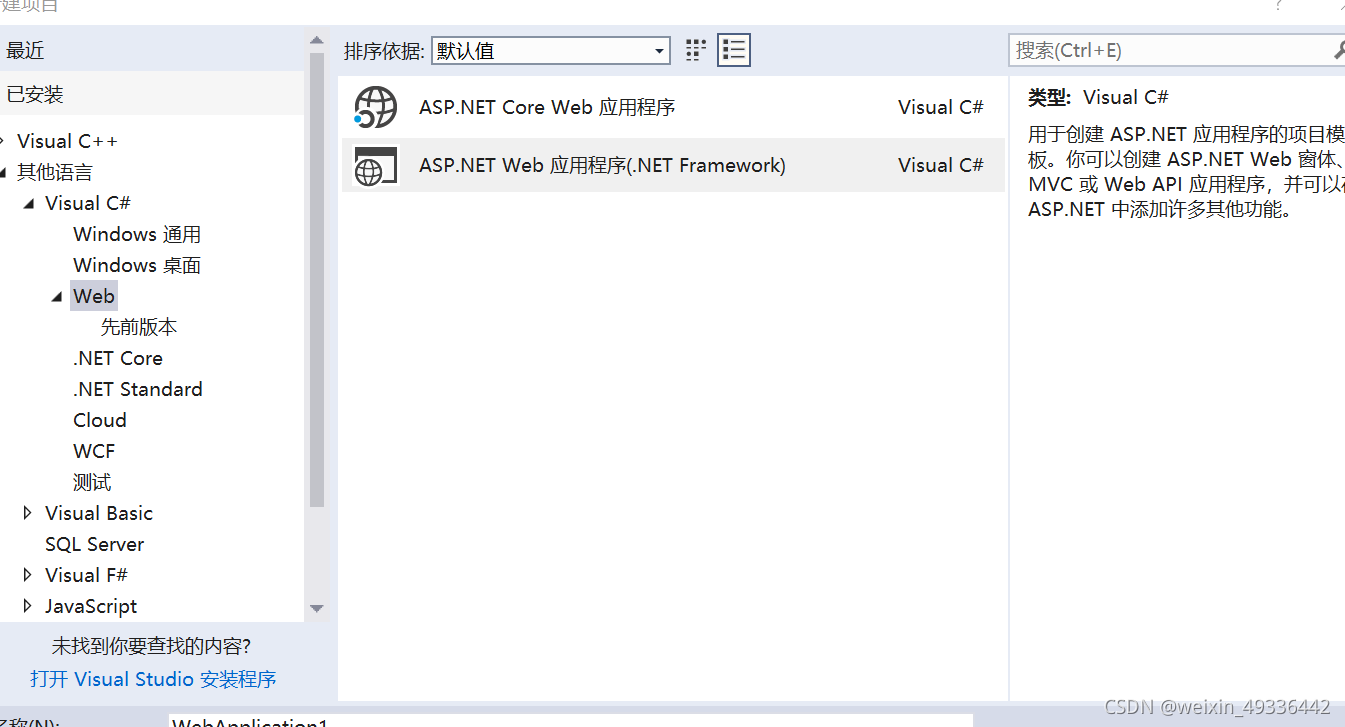 Aspnet Mvc入门——创建第一个项目aspnet怎么创建整个项目 Csdn博客