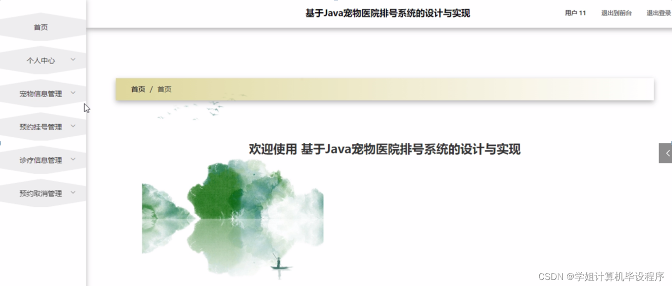 计算机毕设ssm基于java宠物医院排号系统的设计与实现r5zy19源码数据库lw Csdn博客