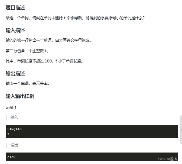 删除字符 蓝桥杯 Python解法删除字符蓝桥杯python Csdn博客