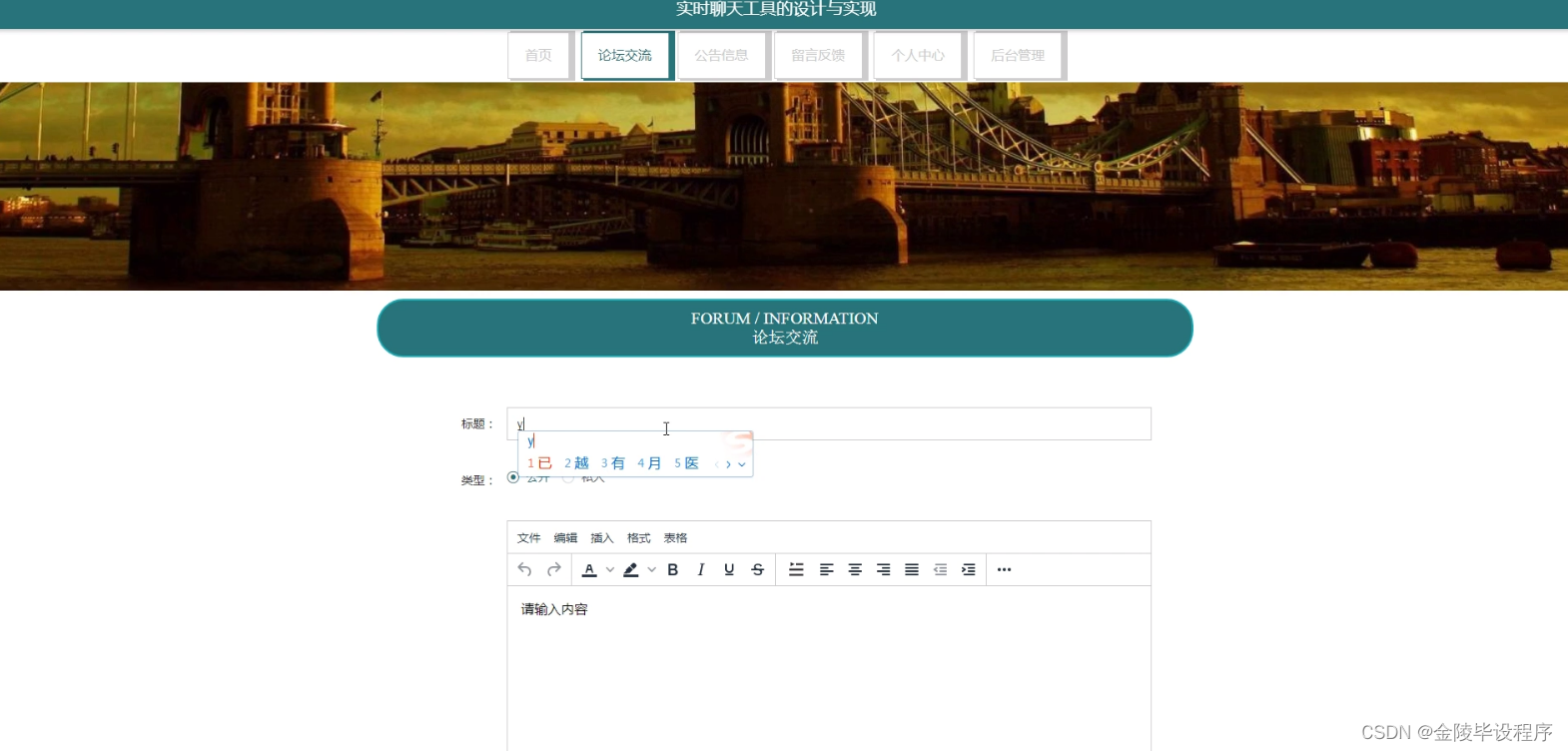 毕设项目：实时聊天工具的设计与实现jspjavaspringmvcmysqlmybatis聊天软件毕设 Csdn博客