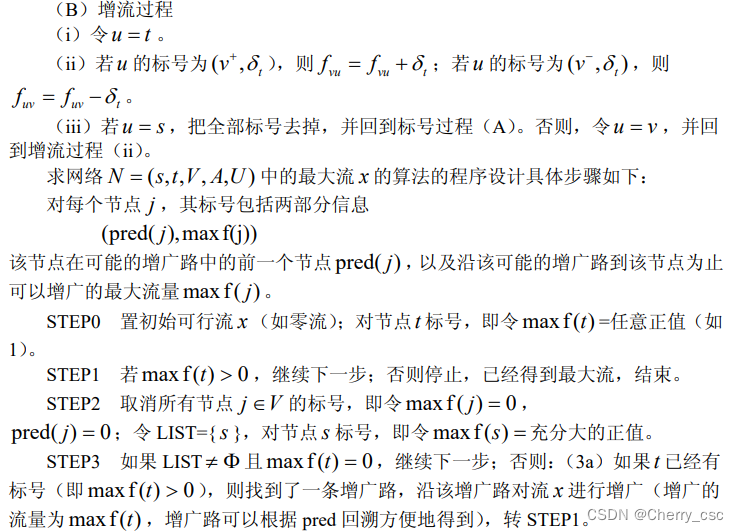 图与网络模型及方法（二）_fleury算法python实现-CSDN博客