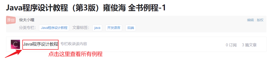 Java程序设计教程（第3版）雍俊海 全书例程 3javaee框架与程序设计第三版 Csdn博客 