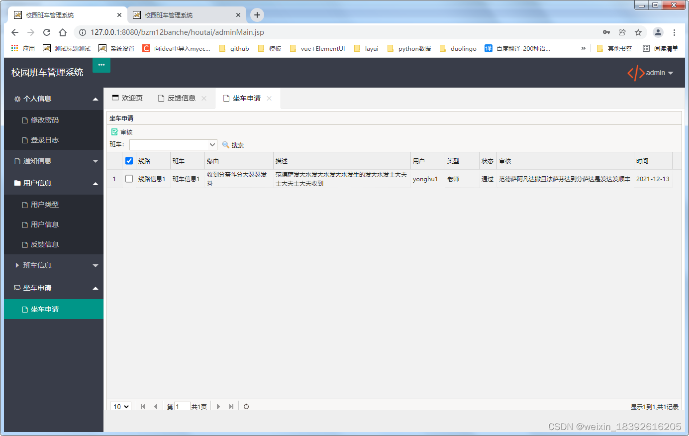 基于java的校园班车管理系统班车信息管理系统java Csdn博客