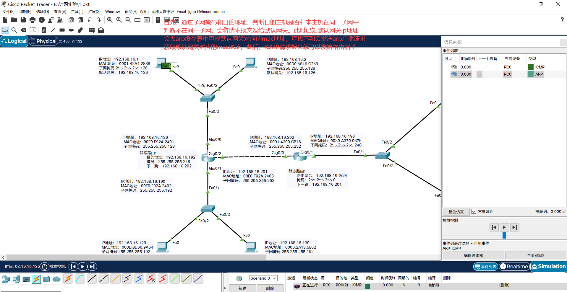 【Packet Tracer 12】IP数据包的发送和转发流程_cisco packet tracer怎么发送数据包-CSDN博客