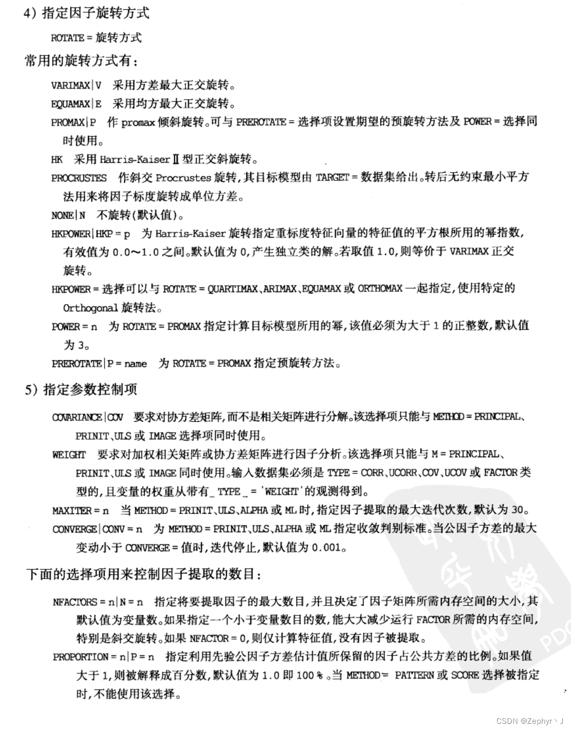 SAS学习12、13（聚类、cluster过程、fastclus过程、主成分分析、princomp过程、因子分析、factor过程）_主成分聚类sas-CSDN博客