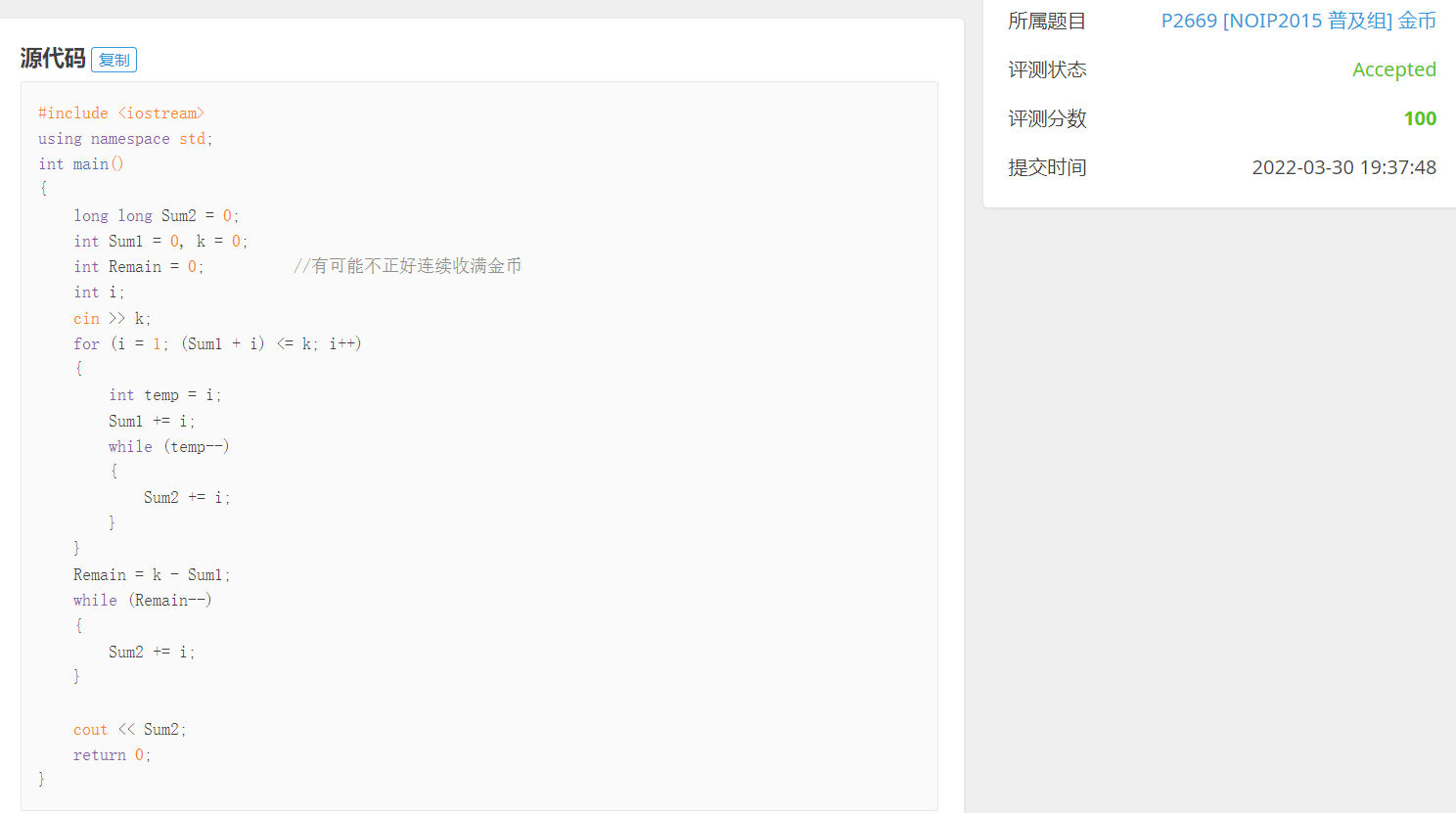 P2669 [NOIP2015 普及组] 金币_p2669 [noip2015 普及组] 金币 iostream-CSDN博客