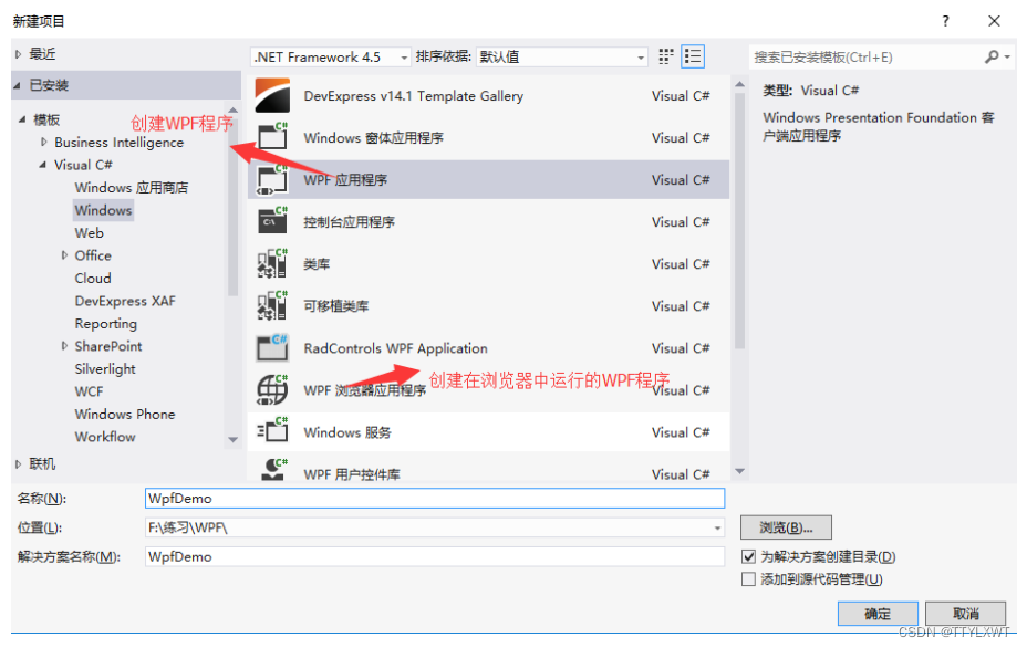 Wpf的项目创建wpf项目 Csdn博客