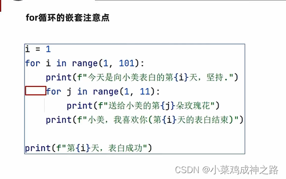 Python从入门到精通 第四章——2 For循环以及嵌套 Python For循环嵌套 Csdn博客