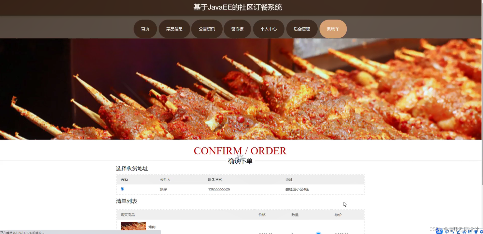 Java基于javaee的社区订餐系统(开题源码)基于java的社区外卖系统的设计与实现 Csdn博客