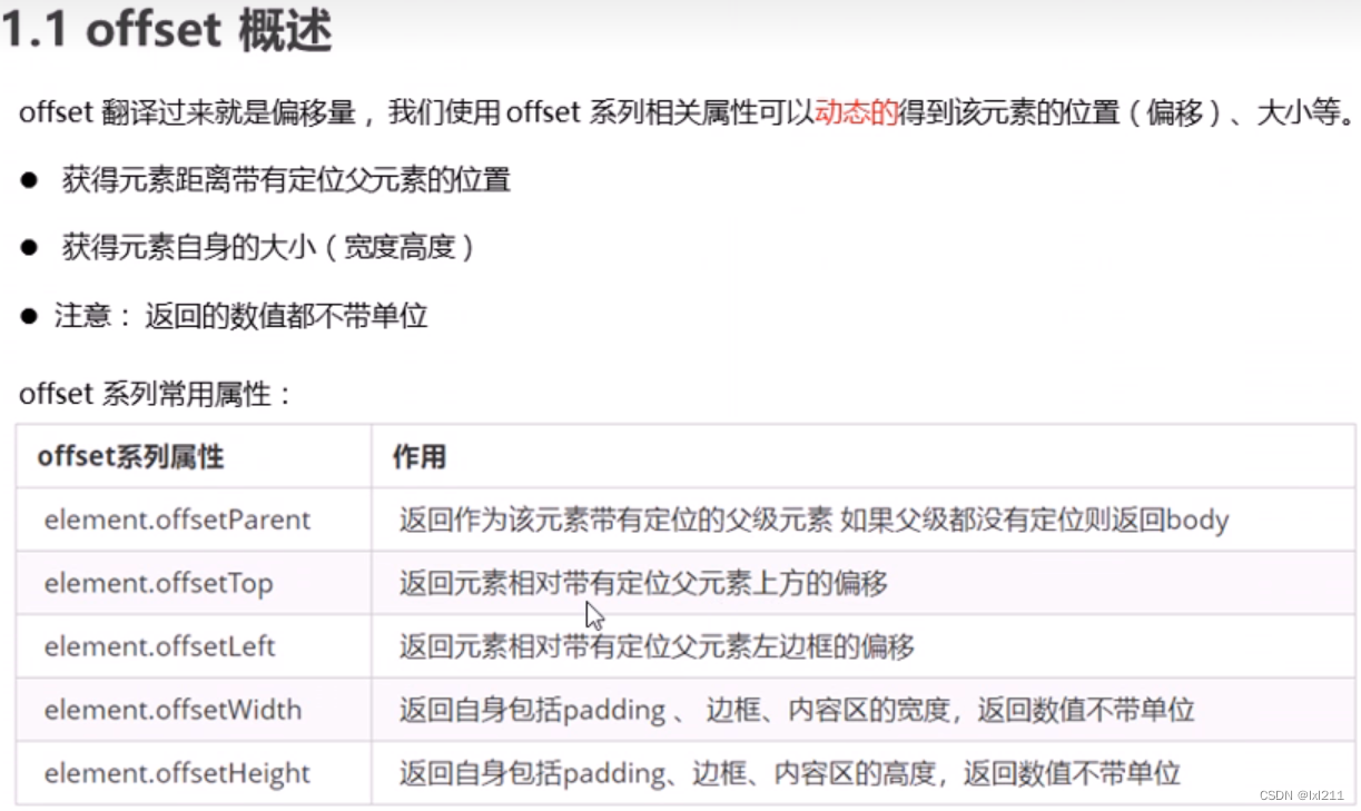 获取元素偏移以及大小css获取元素偏移量 Csdn博客