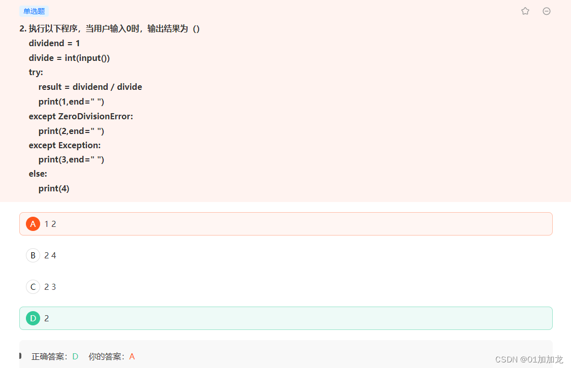 【python基础】-CSDN博客