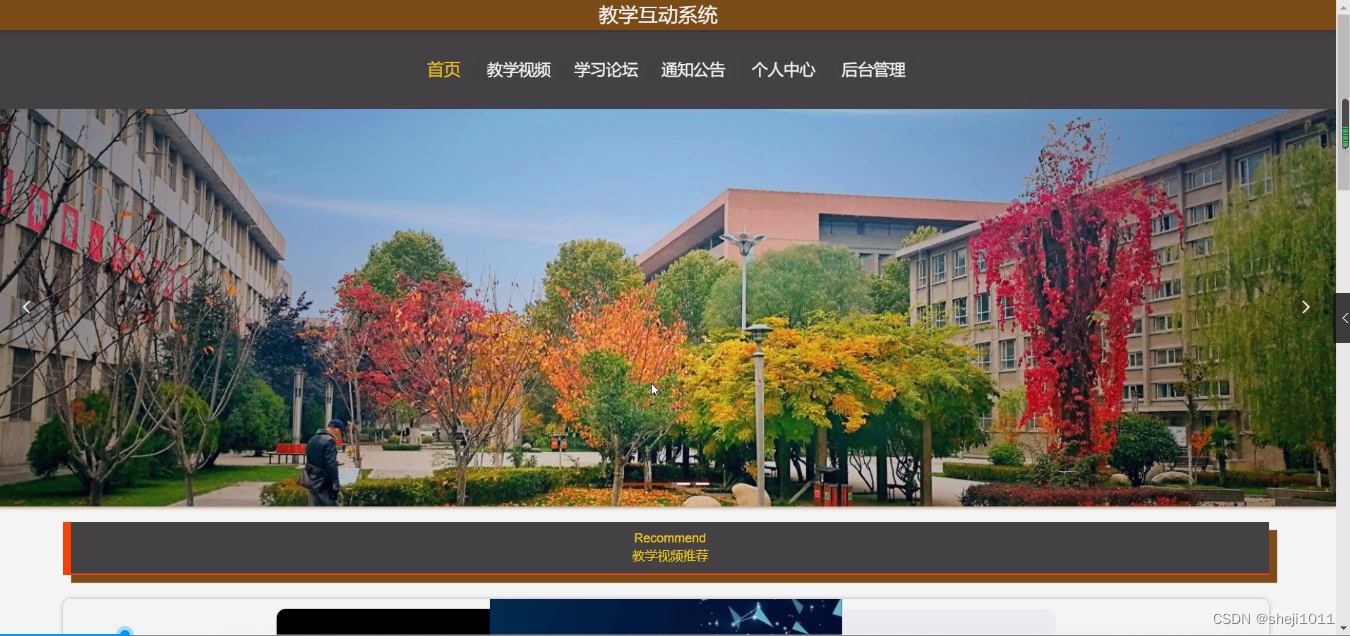 Java毕设项目教学互动系统(附源码)java互动中心 Csdn博客 0434