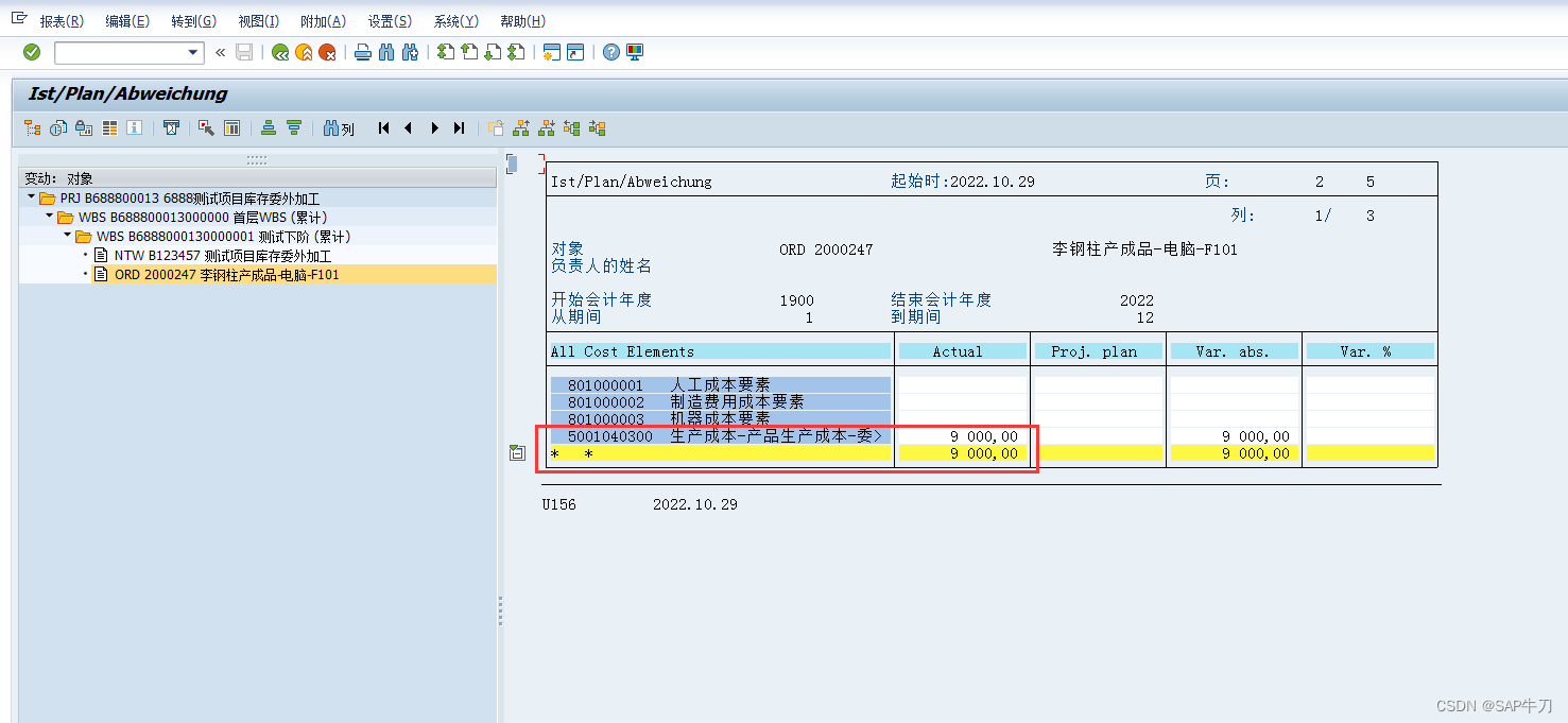 SAP 特殊采购类遇到Q库存_q库存委外-CSDN博客