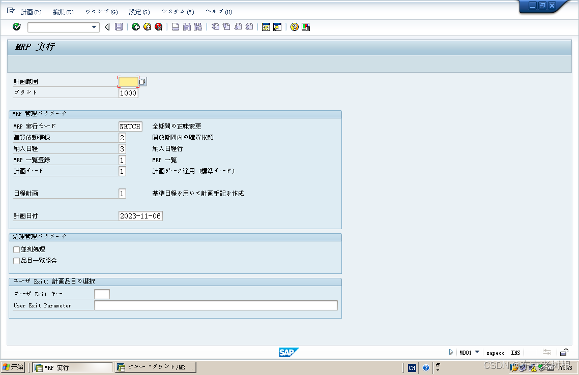 SAP MM学习笔记40 - MRP(资材所要量计划)-发注点，MRP 实行方式，计划文件Entry，MRP 处理流程，MRP 运行结果查看及 ...