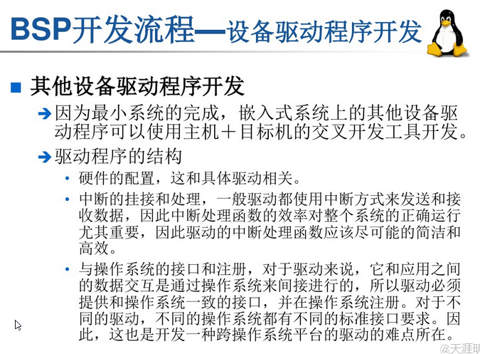 嵌入式系统BSP基础知识-CSDN博客