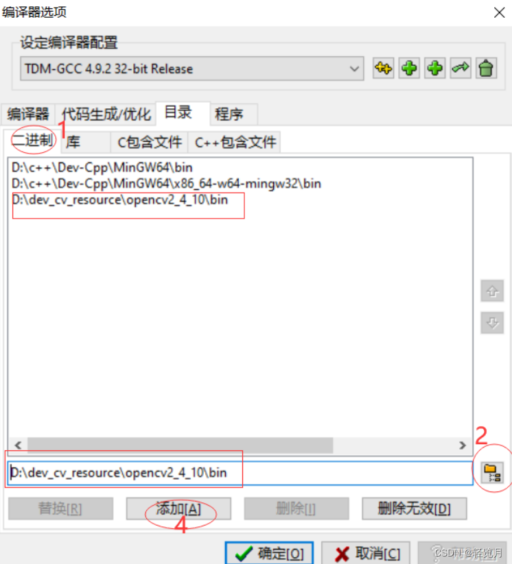 在DevC++中配置Opencv_devc++ opencv-CSDN博客
