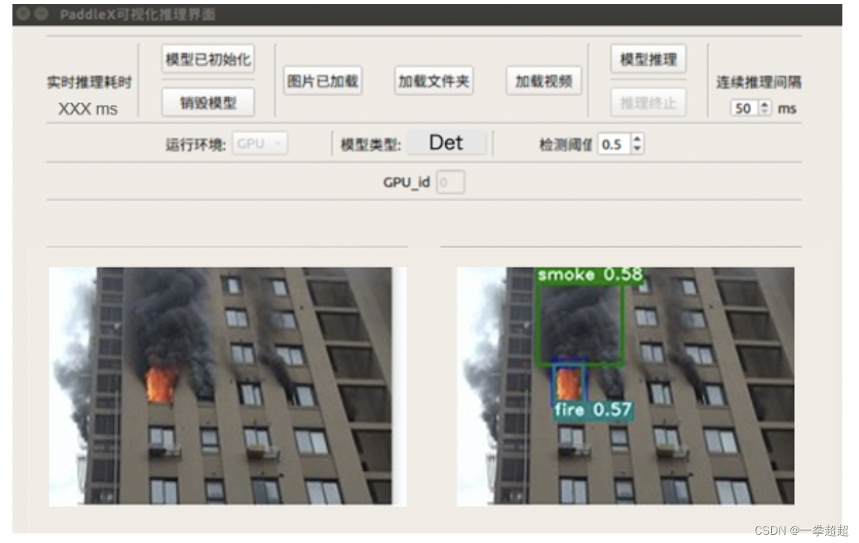 火灾烟雾检测，从数据处理到优化部署实战火灾烟雾数据集 Paddle一拳超超的博客 Csdn博客 