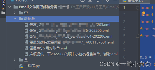 python读取eml文件并用正则匹配邮箱_一晌小贪欢的博客-CSDN博客_python读取eml文件