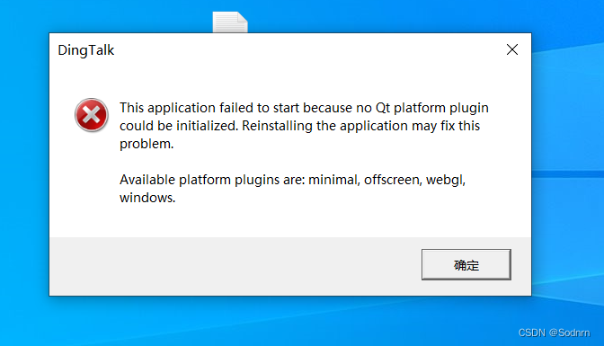 钉钉报错this Application Failed To Start Because No Qt Platform Plugin Could Be Initialized 解决方案 钉钉