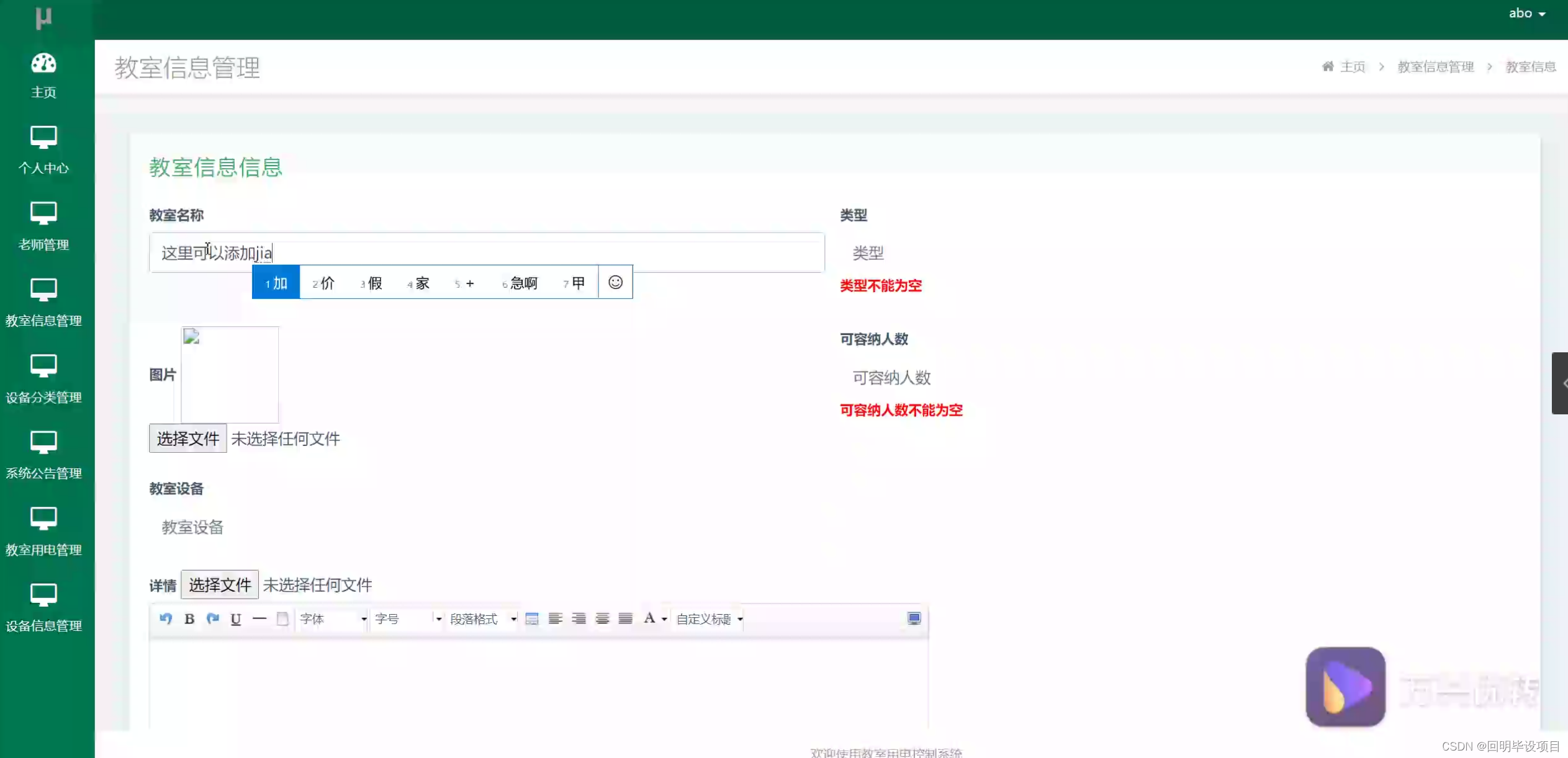 毕设项目：教室用电控制系统jspjavaspringmvcmysqlmybatis校园能源管理系统毕设 Csdn博客