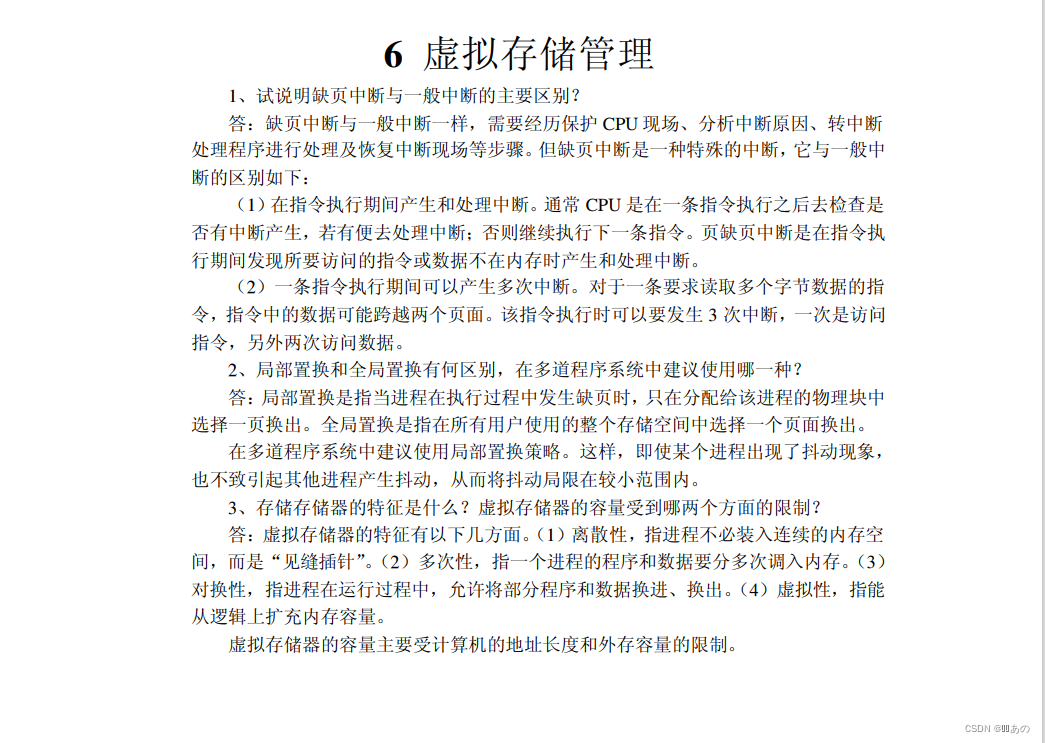 操作系统第六章课后习题答案(郁红英)计算机操作系统第六章课后答案 Csdn博客