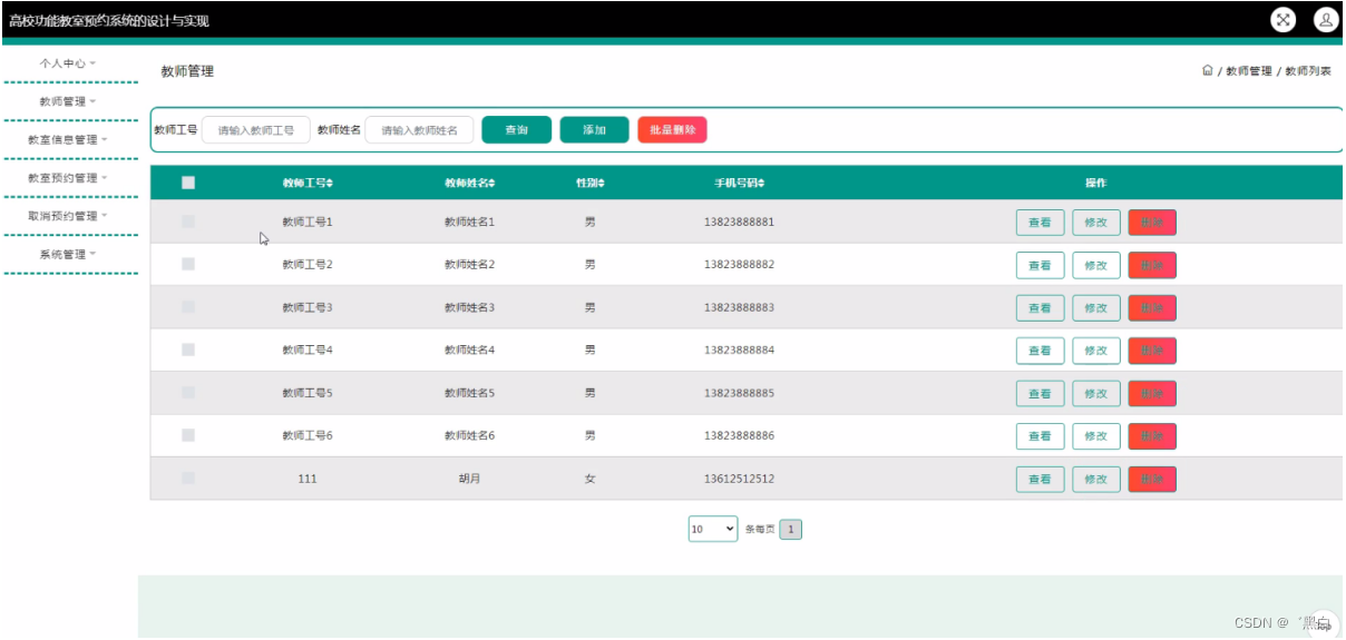 独有源码 Java Jsp高校功能教室预约系统的设计与实现um4vl规划与实现适合自己的毕业设计的策略教室预约系统设计与实现 Csdn博客