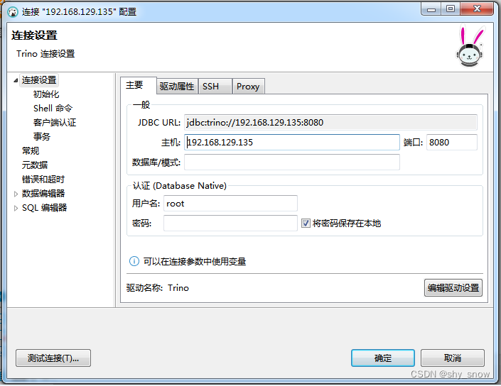 Trino安装使用及权限控制-CSDN博客