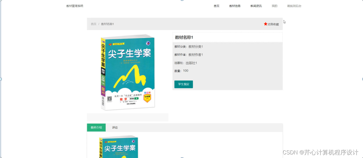 Java Jsp教材管理系统87k61 独有源码 如何找到适合自己的毕业设计的指南 Csdn博客