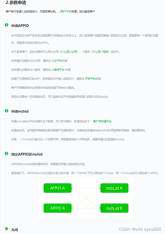 跟着官方文档实现微信支付功能(前端)前端小程序支付功能实现 Csdn博客