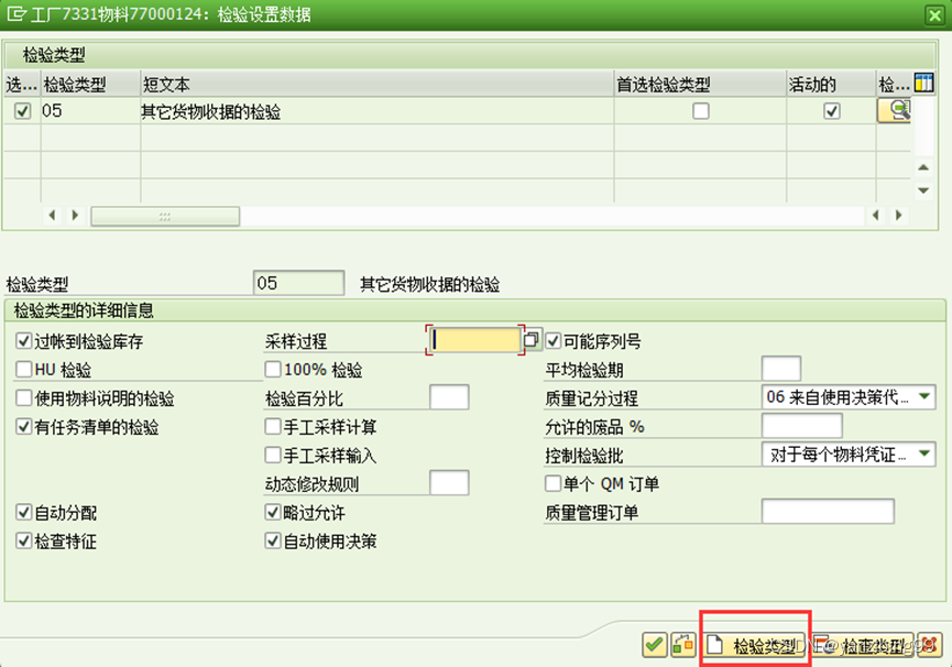 SAP-QM 质检管理-检验批_sap qm-CSDN博客