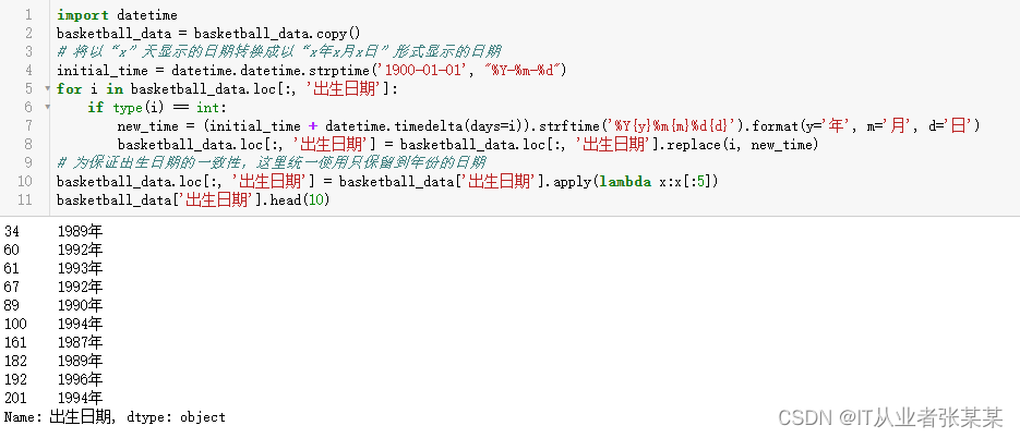数据导入与预处理-第6章-04pandas综合案例_对合并后的数据进行筛选,保留国籍为中国的女篮运动员数据-CSDN博客