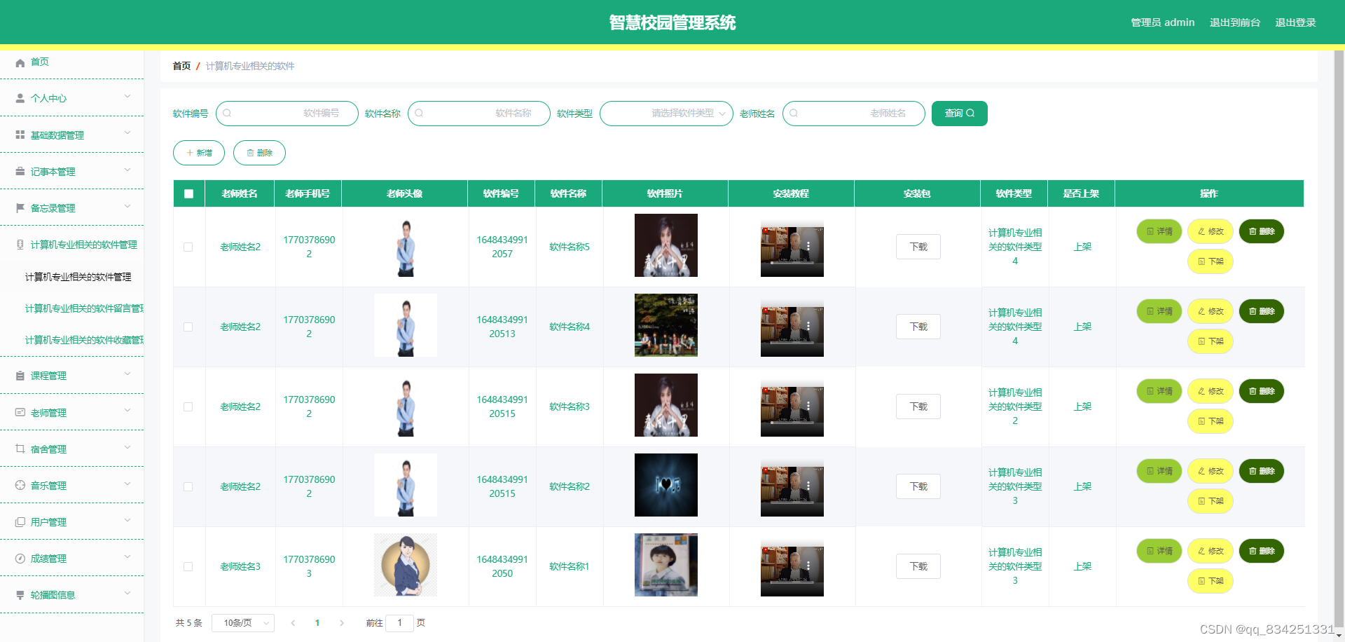 基于springboot的智慧校园管理系统的设计与实现智慧校园管理软件系统 实现 Csdn博客