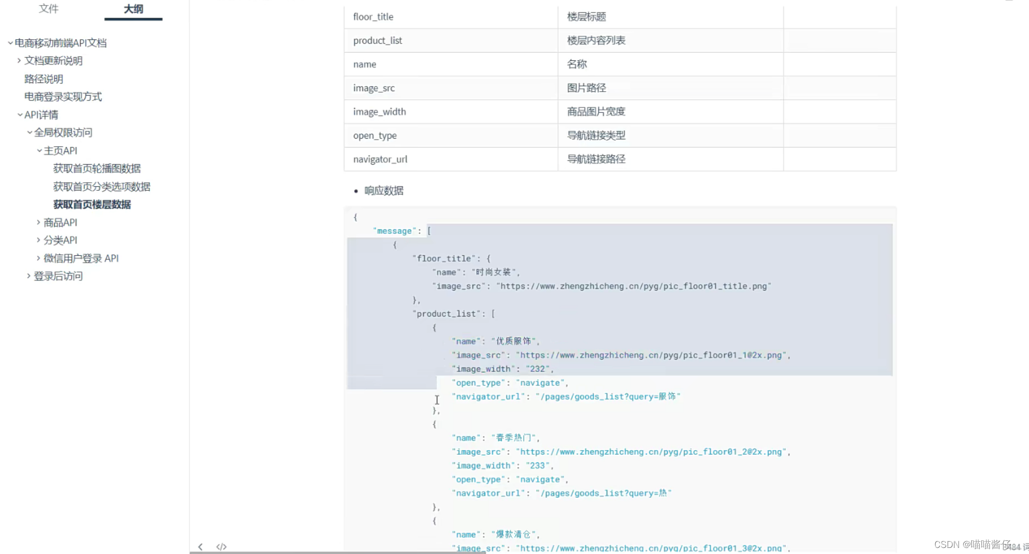 03 首页_request-miniprogram-CSDN博客